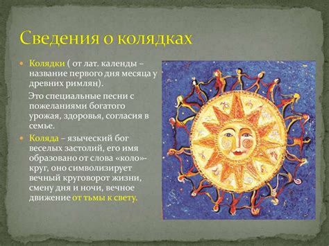 «Ночь перед Рождеством как зеркало народной жизни Интегрированный урок в 6 классе