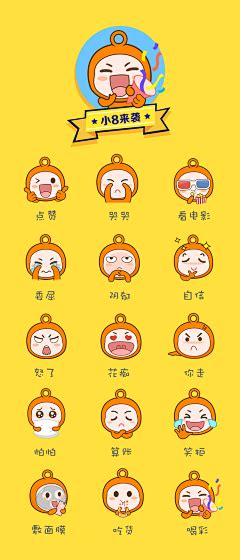 表情包 花瓣网 陪你做生活的设计师 吉祥物表情包 On Behance 1