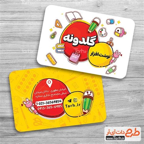 دانلود کارت ویزیت لوازم تحریر فروشی با وکتور قلم و دفترچه کد فایل