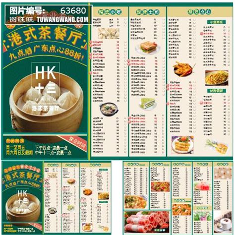 港式茶餐厅菜单宣传单模板下载 编号63680 菜单宣传单 其他 图旺旺在线制图软件www tuwangwang