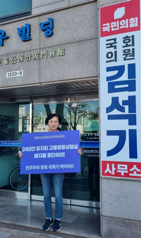 고용평등상담실 폐지를 막기 위한 전국동시다발 1인 피켓 시위 서울여성노동자회 소식ing