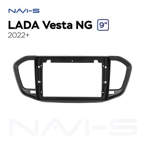Переходная рамка для Лада Веста НГ (Lada Vesta NG) 2022+ 9 дюймов ...