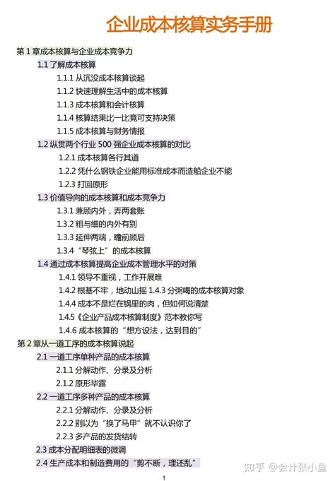 终于见到有人把成本核算实务说清楚了！附成本核算流程 操作步骤 知乎