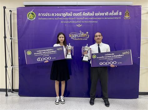 มหาวิทยาลัยเทคโนโลยีพระจอมเกล้าพระนครเหนือ นักศึกษาชมรมไทยมงกุฎวดี มจพ คว้ารางวัลชนะเลิศ และ