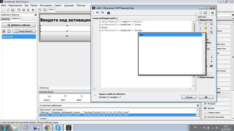 Как сделать Код Активации c недоступной кнопкой в PHP Devel Studio