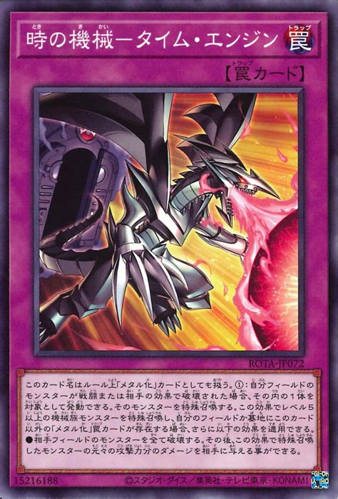 Time Engine Yu Gi Oh Wiki Fandom