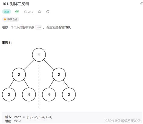 二叉树经典题题解二叉树经典例题的题解 Csdn博客