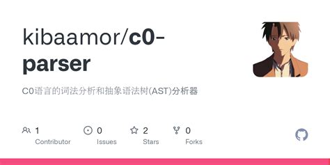 github kibaamor c0 parser c0语言的词法分析和抽象语法树 ast 分析器