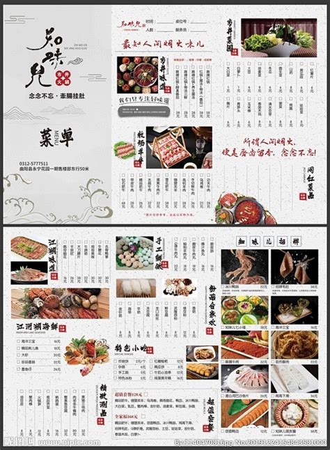 火锅中国风菜单图片 火锅中国风菜单模板下载 菜单 中国风 火锅 竖版 时尚 火锅中国风菜单设计素材 昵图网：图片共享和图片交易中心