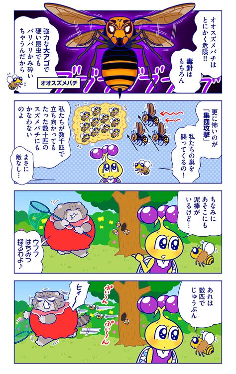 オオススメバチ マヌールのゆうべ キャラクター図鑑