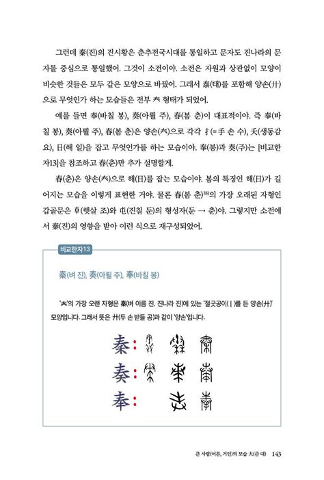 알라딘 미리보기 신화 속 한자 한자 속 신화 인간창조편
