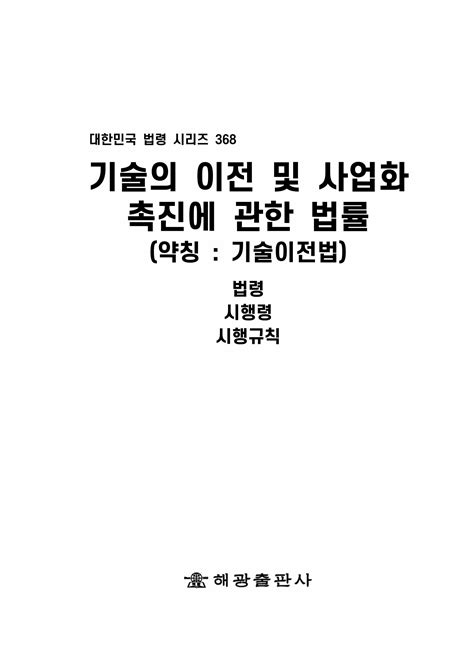알라딘 미리보기 기술의 이전 및 사업화 촉진에 관한 법률 약칭 기술이전법