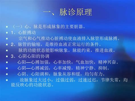 第五章 脉诊 成都中医药大学 严石林 ppt download