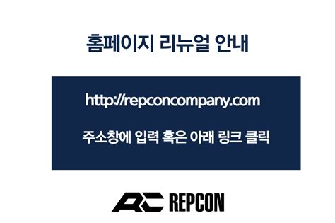 Repcon 렙콘컴퍼니