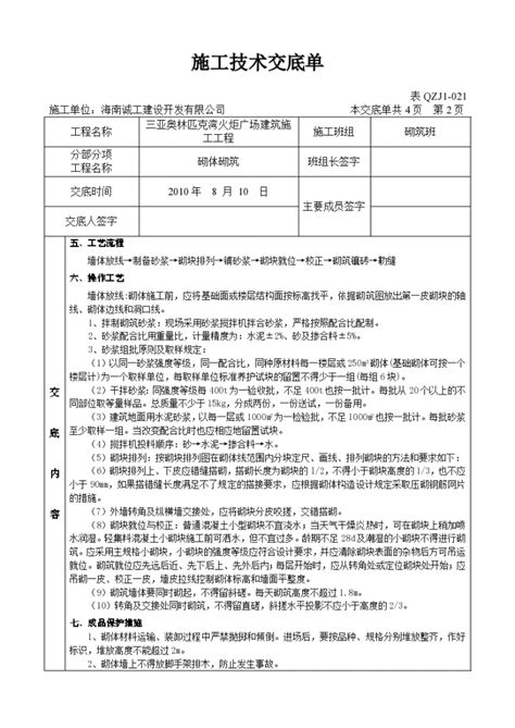 施工技术交底单 砌体砌筑 施工交底 土木在线