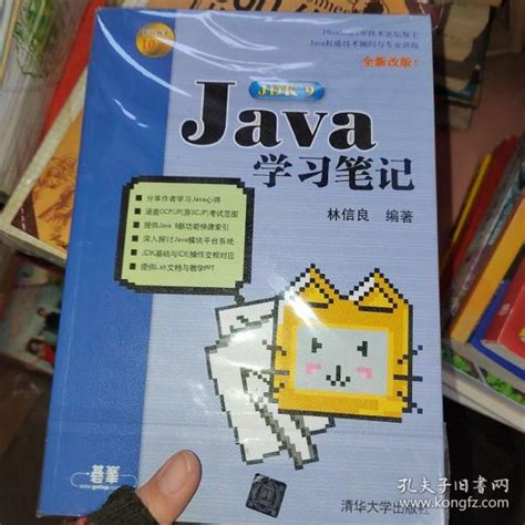Java Jdk6学习笔记林信良 著孔夫子旧书网