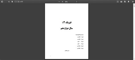 خرید و قیمت جزوه فیزیک سال دوازدهم رشته ریاضی و فیزیک و علوم تجربی ترب