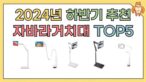 자바라거치대 사기 전에 이 영상 먼저 보세요 2025년 인기 많은 자바라거치대 추천 Top5 Youtube