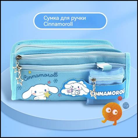 Школьный пенал косметичка для девочки аниме Cinnamoroll купить на Ozon по низкой цене 1908881770