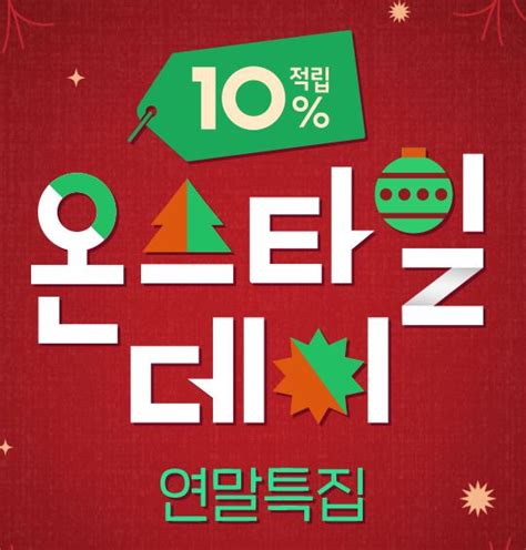 Cj온스타일 온스타일데이 이벤트