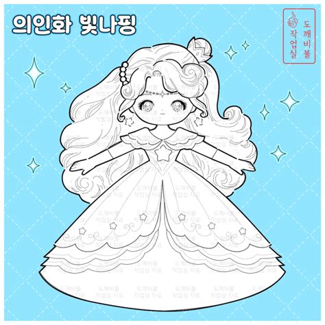 슈팅스타 캐치티니핑 의인화 빛나핑 색칠공부도안