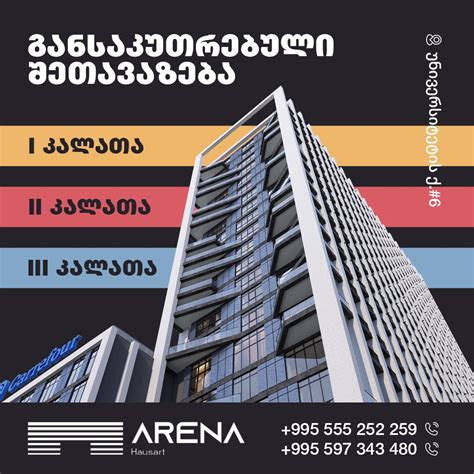 Hausart Arena • ჰაუსარტ არენა 📣 3 განსხვავებული კალათა 3 უნიკალური შესაძლებლობა “ჰაუსარტ