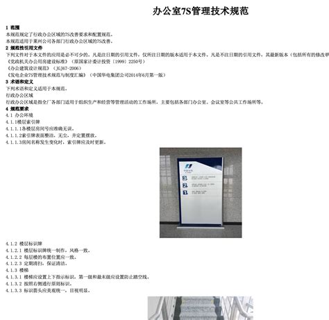 办公室7s管理 知行晓政
