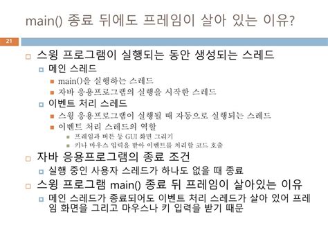 Ppt 제 9 장 자바 Gui 기초 Awt 와 스윙 Swing Powerpoint Presentation Id 3553328