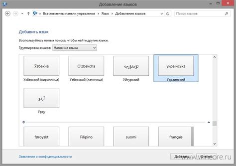 Переключение языка системы в Windows 8 и Rt как русифицировать Windows 8