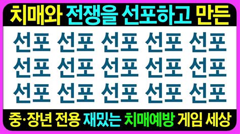 소중한 나의 뇌 인지력 기억력 집중력 사고력 4가지 측면으로 쌩쌩한지 한 번 체크해 보자 치매예방퀴즈 치매예방게임 두뇌게임 어르신퀴즈 틀린그림찾기 초성퀴즈 인지