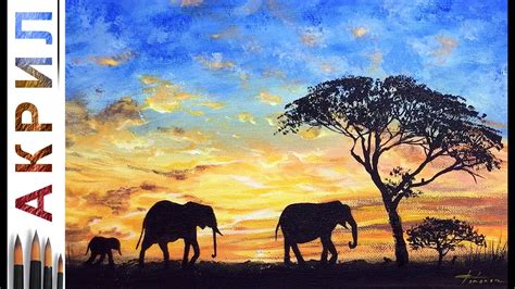 «Закат в Саванне Как нарисовать пейзаж 🎨АКРИЛ Сезон 8 5 Мастер класс ДЕМО Youtube