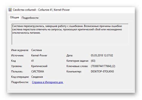 Причины ошибки «kernel Power код 41 в Windows 7