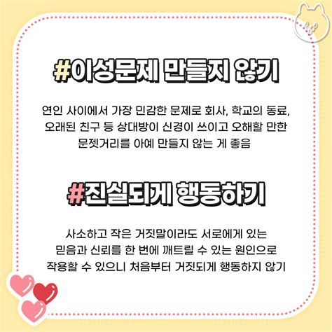 예뻐지는 꿀팁 행복하게 오래 연애하고 싶다면 성숙하게 연애하는 방법 정리 우리도 꼬옥 지키자🥰 예뻐지는 모든 꿀팁 대방출 Pretty Good Tip