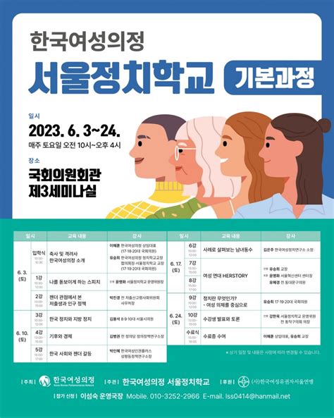 2023년 한국여성의정 서울정치학교 기본과정 교육 여성정치인 역량강화 한국여성의정