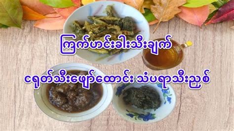 ကြက်ဟင်းခါးသီးချက် ငရုတ်သီးဖျော်ထောင်း သံပရာသီးညှစ် Youtube