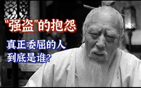 何谓神剧（12下）——《大明王朝1566》中严嵩的“大局观” 哔哩哔哩 Bilibili