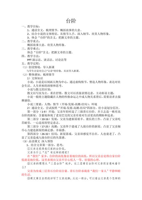 第12课台阶教学设计 21世纪教育网 二一教育