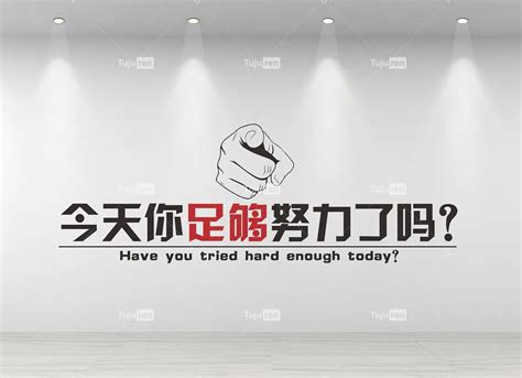 企业文化墙公司励志标语宣传素材模板下载 图巨人