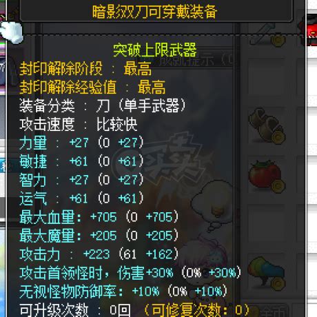 冒险岛账号交易平台 G买卖 暗影双刀225级 满解漩涡RED副刀