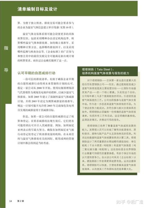 「世界资源研究所」温室气体核算体系企业核算与报告标准 知乎