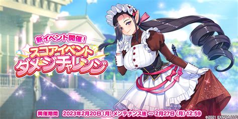 「救世少女 メシアガール おかわり」，最大ダメージを競うイベント ダメージチャレンジ”開催中