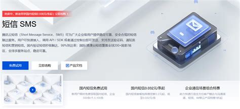 springboot使用腾讯云短信服务 redis实现短信验证 csdn社区
