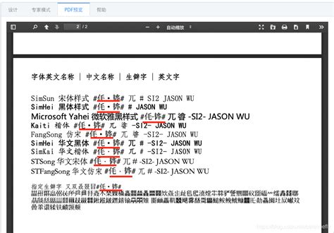 Pdf字体与生僻字处理 Csdn博客