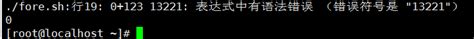 Linux实现输入参数求和（两种方式）使用linux实现输入2个参数求和运算 Csdn博客