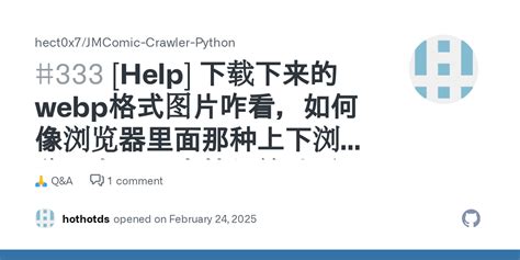 Help 下载下来的webp格式图片咋看，如何像浏览器里面那种上下浏览，有什么支持的软件吗 · Hect0x7 Jmcomic Crawler Python · Discussion