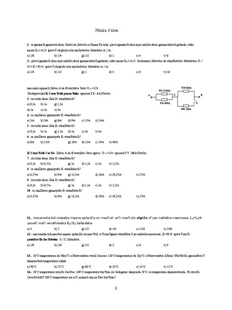 9 კლასის მისაღები ფიზიკა Pdf
