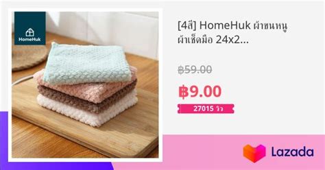 [4สี] Homehuk ผ้าขนหนู ผ้าเช็ดมือ 24x24 Cm สีพาสเทล ผ้าขนหนู สำหรับทำความสะอาดครัว ผ้า