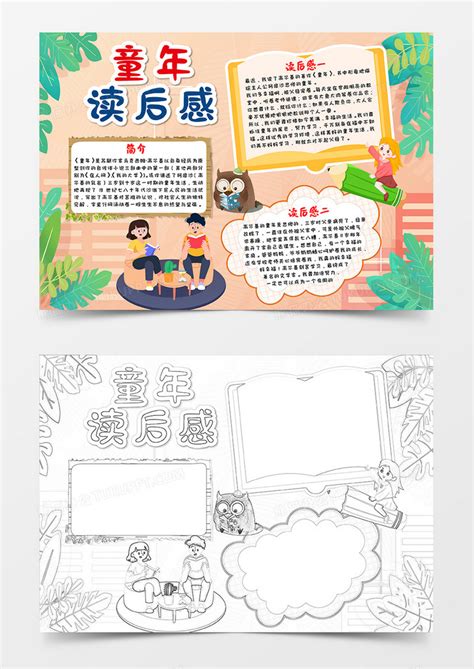 童年电子手抄报 大山谷图库