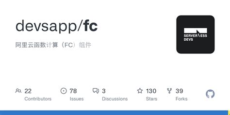Github Devsapp Fc Fc