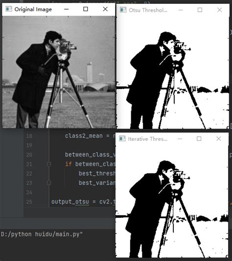 Github H6hh Yuzhifa Otsu Iterative 阈值分割算法